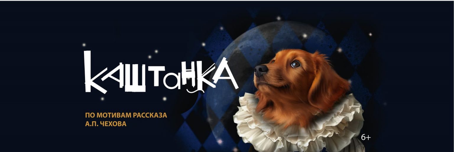 Афиша | Магнитогорский драматический театр имени А.С. Пушкина